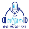 Top radio stations in Israel | Listen live & for free