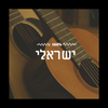 Top radio stations in Israel | Listen live & for free